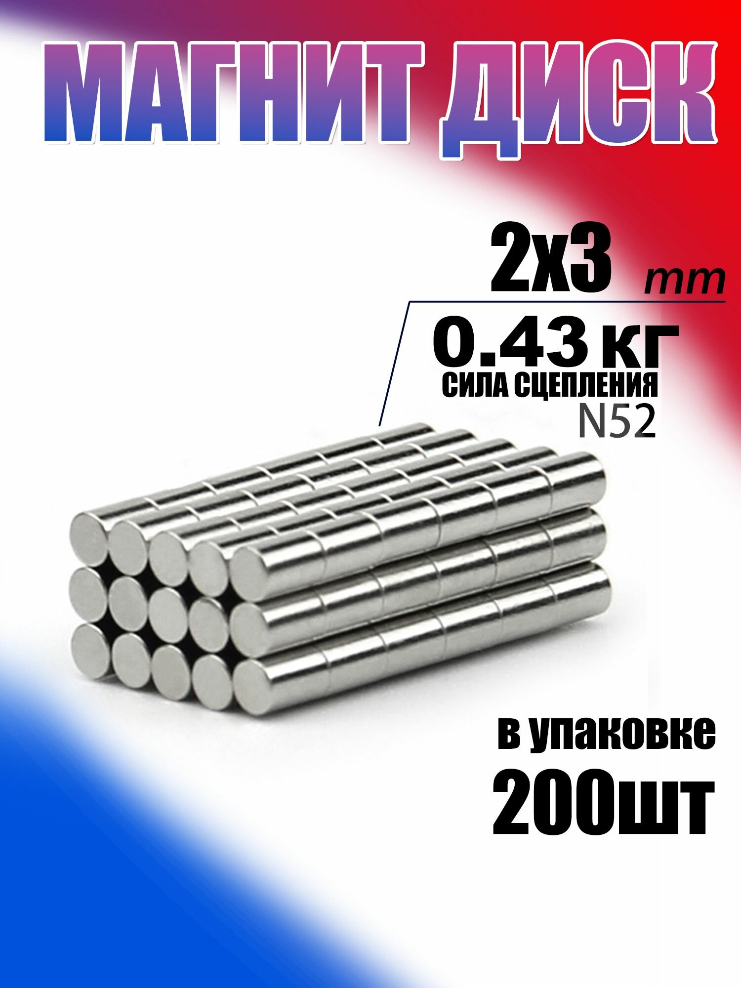 Магнит диск 2х3 мм 200 шт
