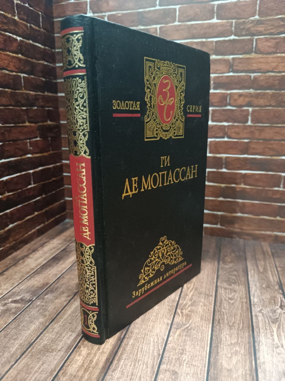 Собрание сочинений: В четырех томах. Том 1: Пышка. Рассказы. Жизнь Мопассан Ги де 2004 год