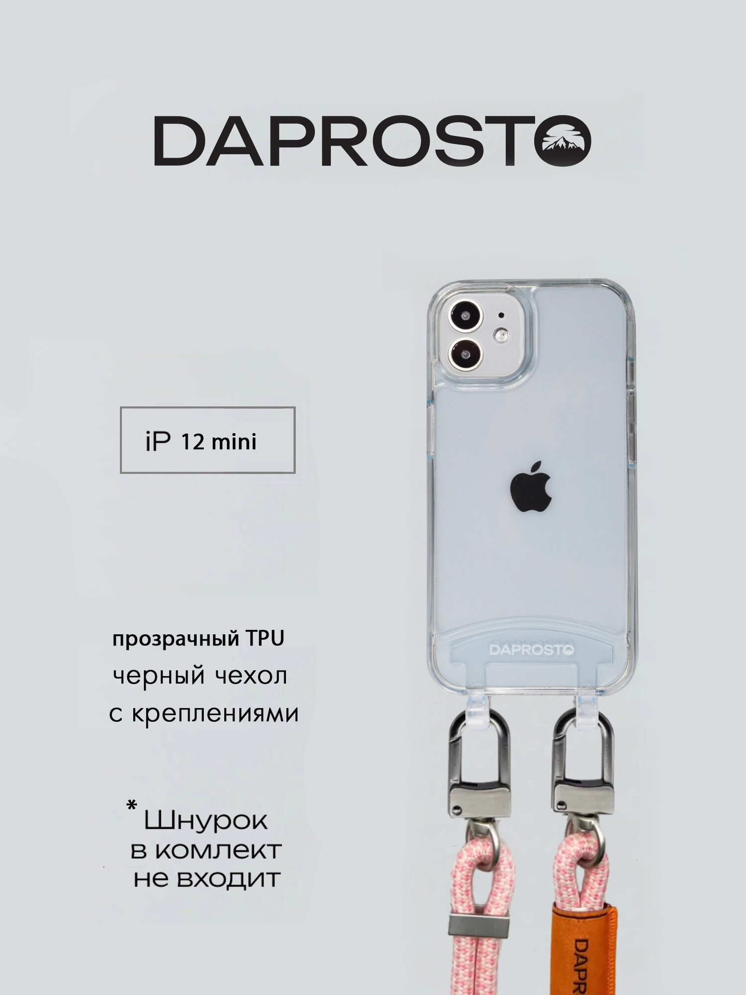 Чехол DAPROSTO для iPhone 12 Mini, прозрачный Transparent чехол со съемным креплением для шнурка (без шнурка, без магсейф)