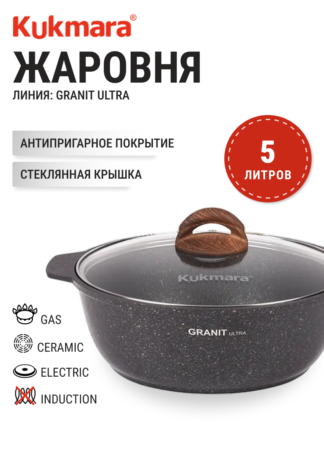 Кастрюля-жаровня 5 л KUKMARA жго51а, серый, стеклянная крышка