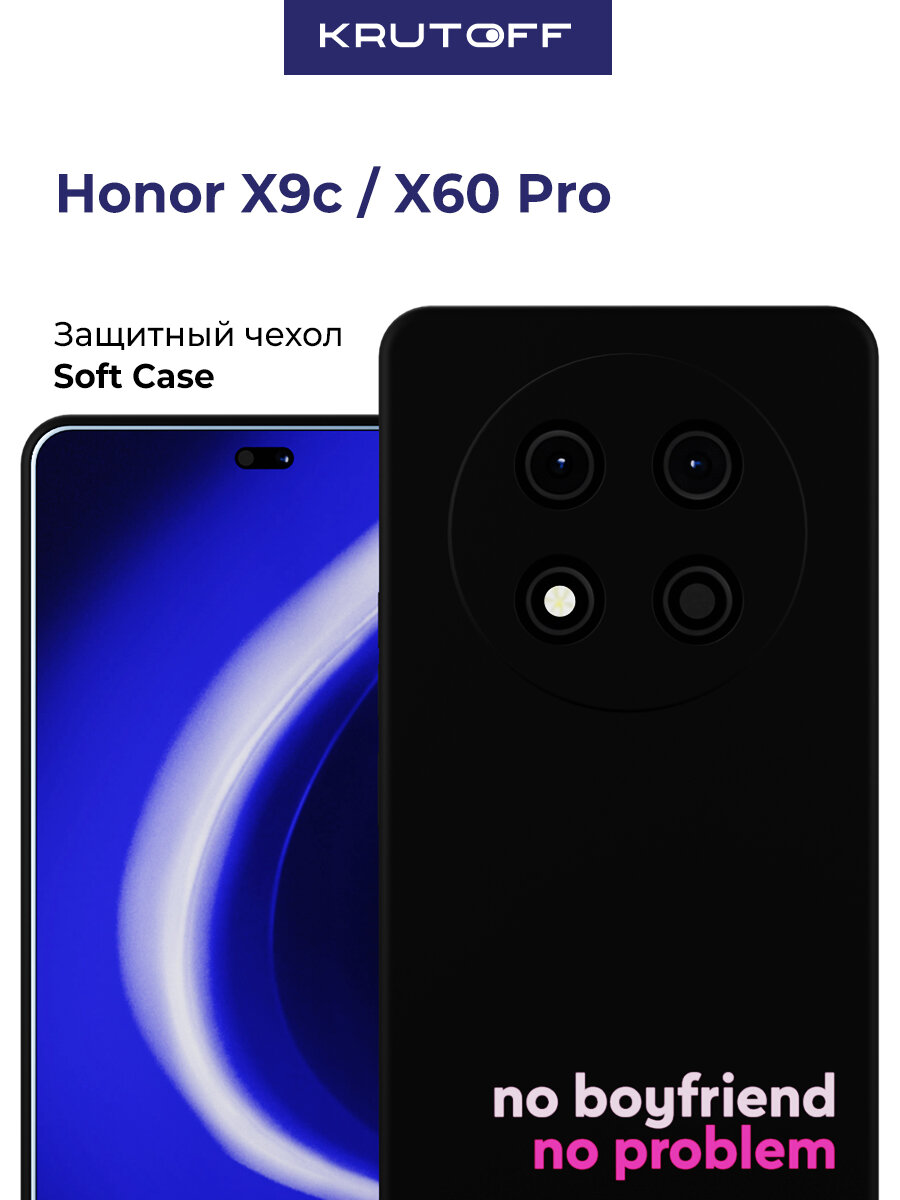 Чехол-накладка Krutoff Soft Case No boyfriend no problem для Honor X9c черный