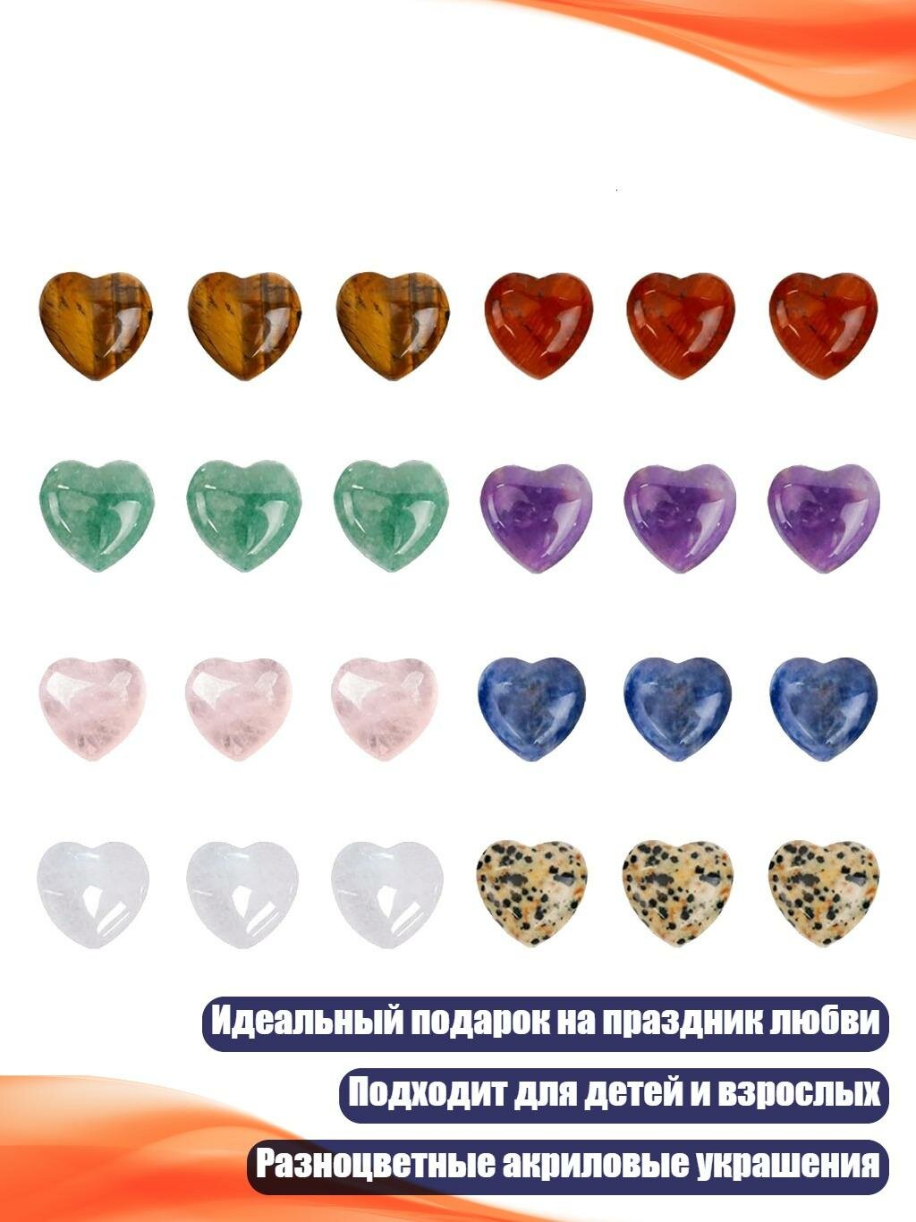 Набор валентинок с камнями, 24 шт.