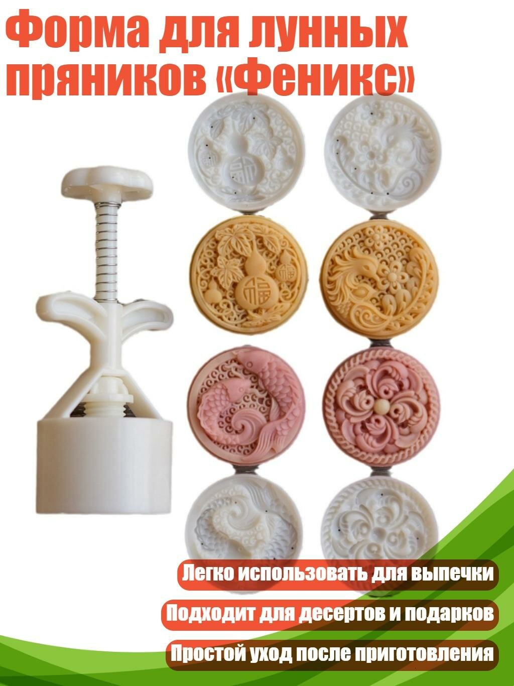 Форма для лунных пряников «Феникс»