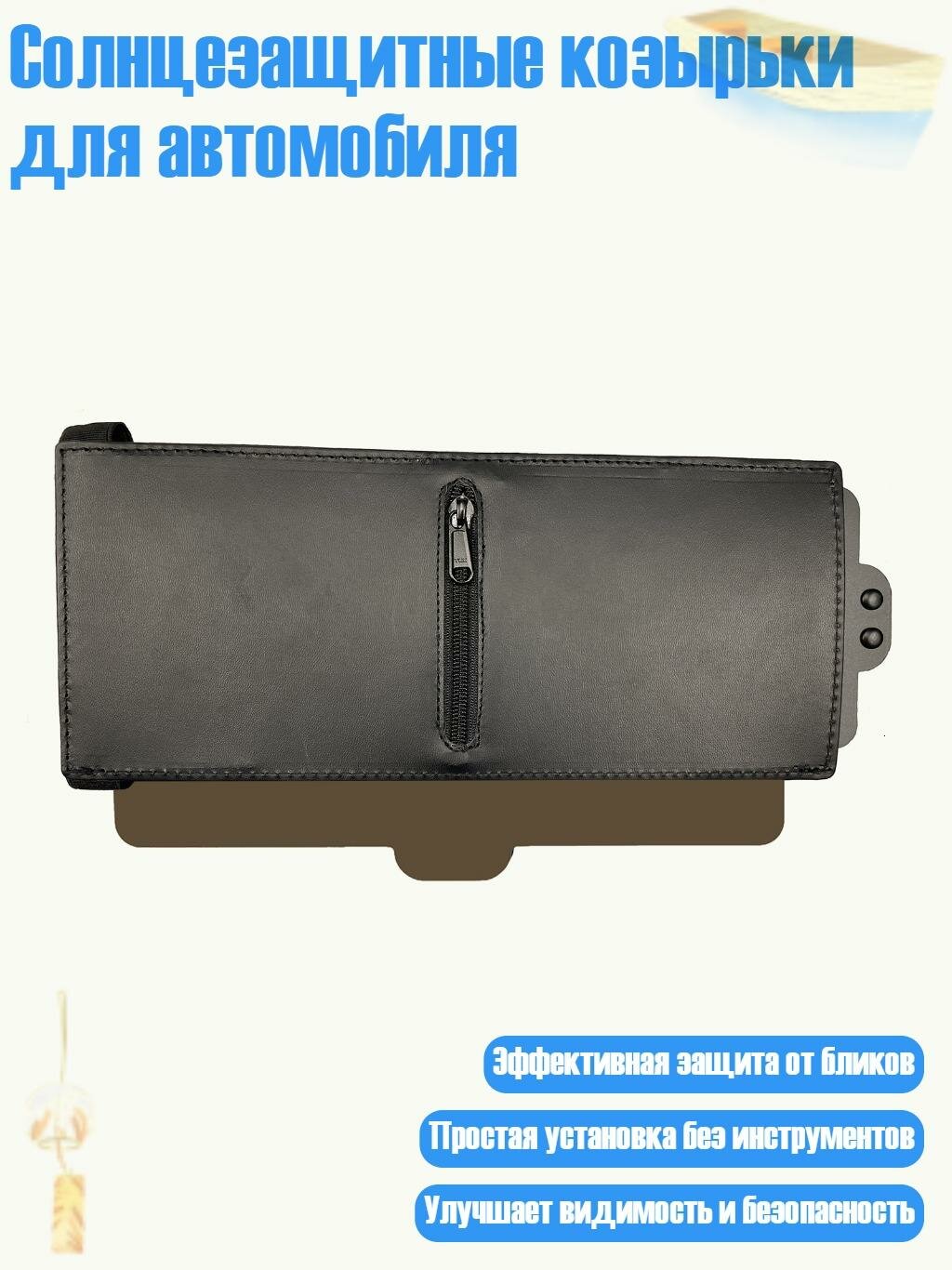 Солнцезащитные козырьки для автомобиля, Коричневый