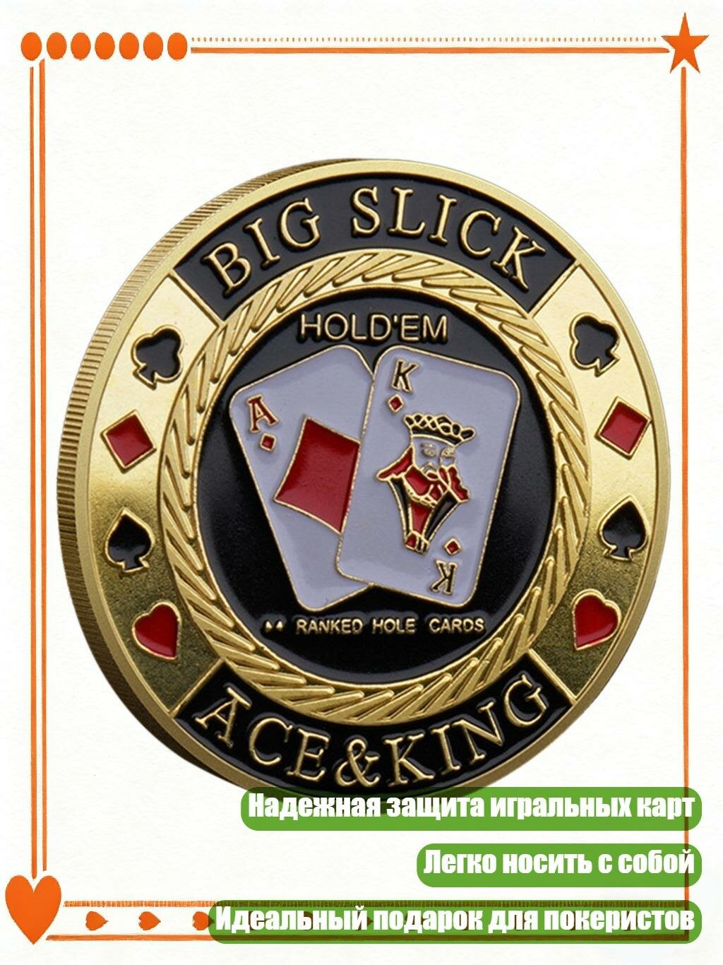 Металлические монеты-протекторы для покерных карт, 6