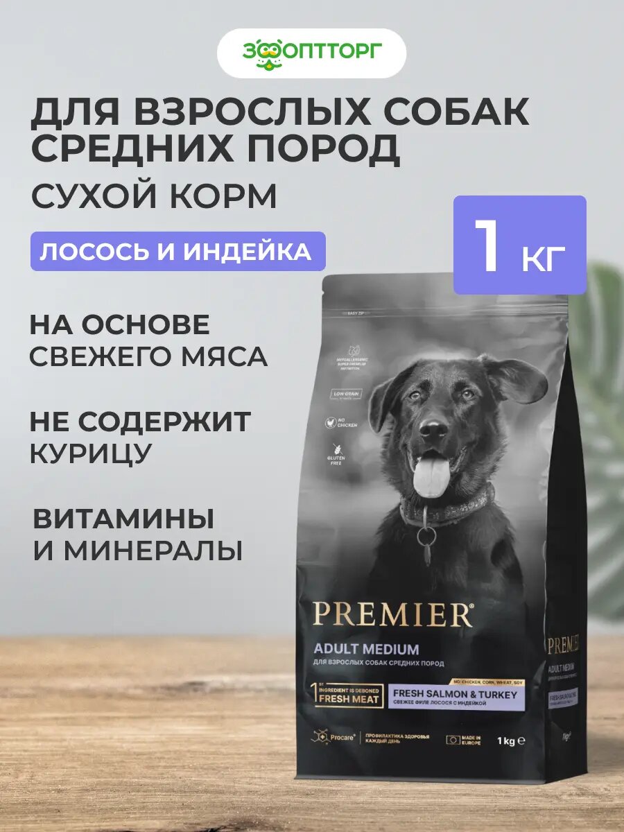 Сухой корм Premier Dog Adult Medium для взрослых собак средних пород Лосось и индейка, 1 кг.