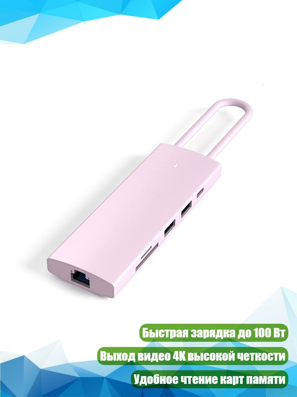 Умная USB-C док-станция 9 в 1, Розовый