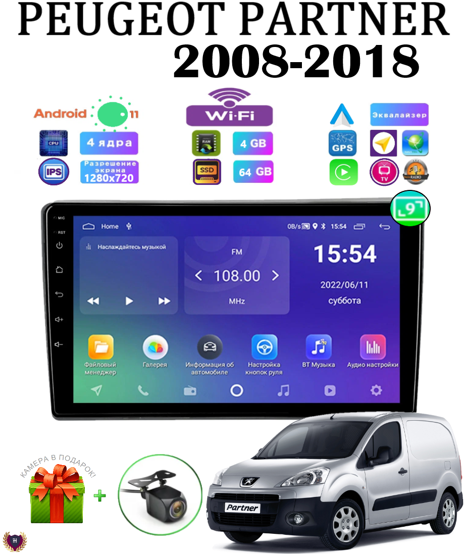 Магнитола для Peugeot Partner (2008-2018), Android 11, 4/64 GB, Bluetooth, WiFi, CarPlay, GPS, поддержка кнопок на руле