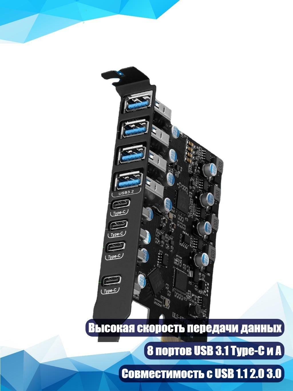Карта расширения 8-портовая PCIe в USB3.2