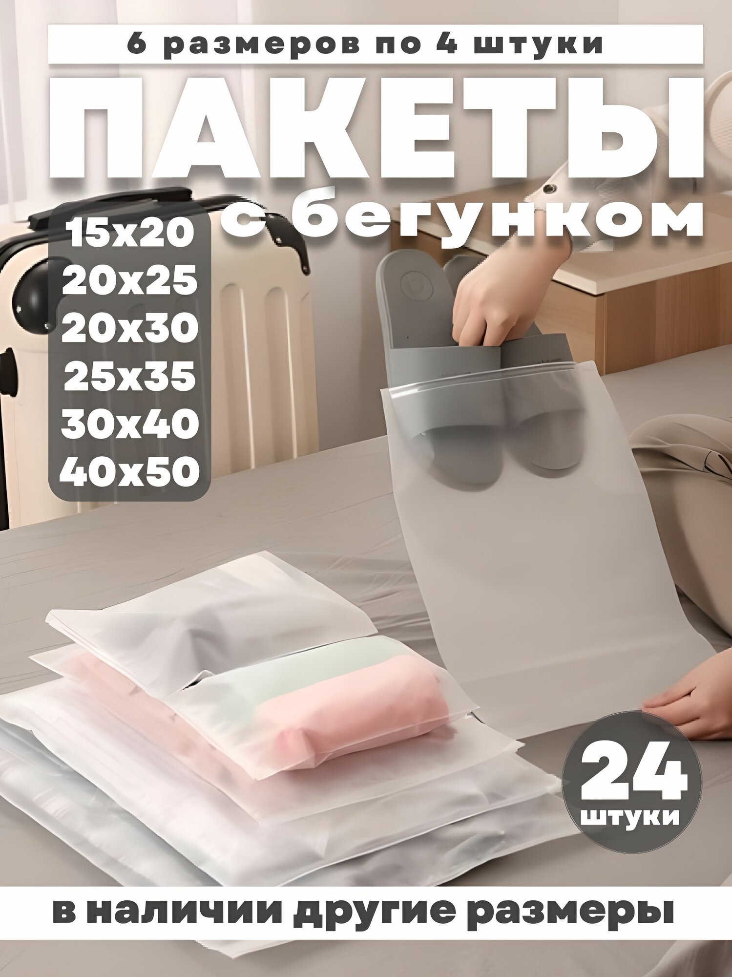 Зип-пакет IG Pack с бегунком, полиэтилен, белый, 110 мкм, 6 размеров, 24 шт
