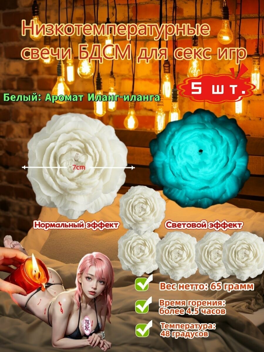 Низкотемпературные свечи БДСМ для секс игр +18/5 шт.