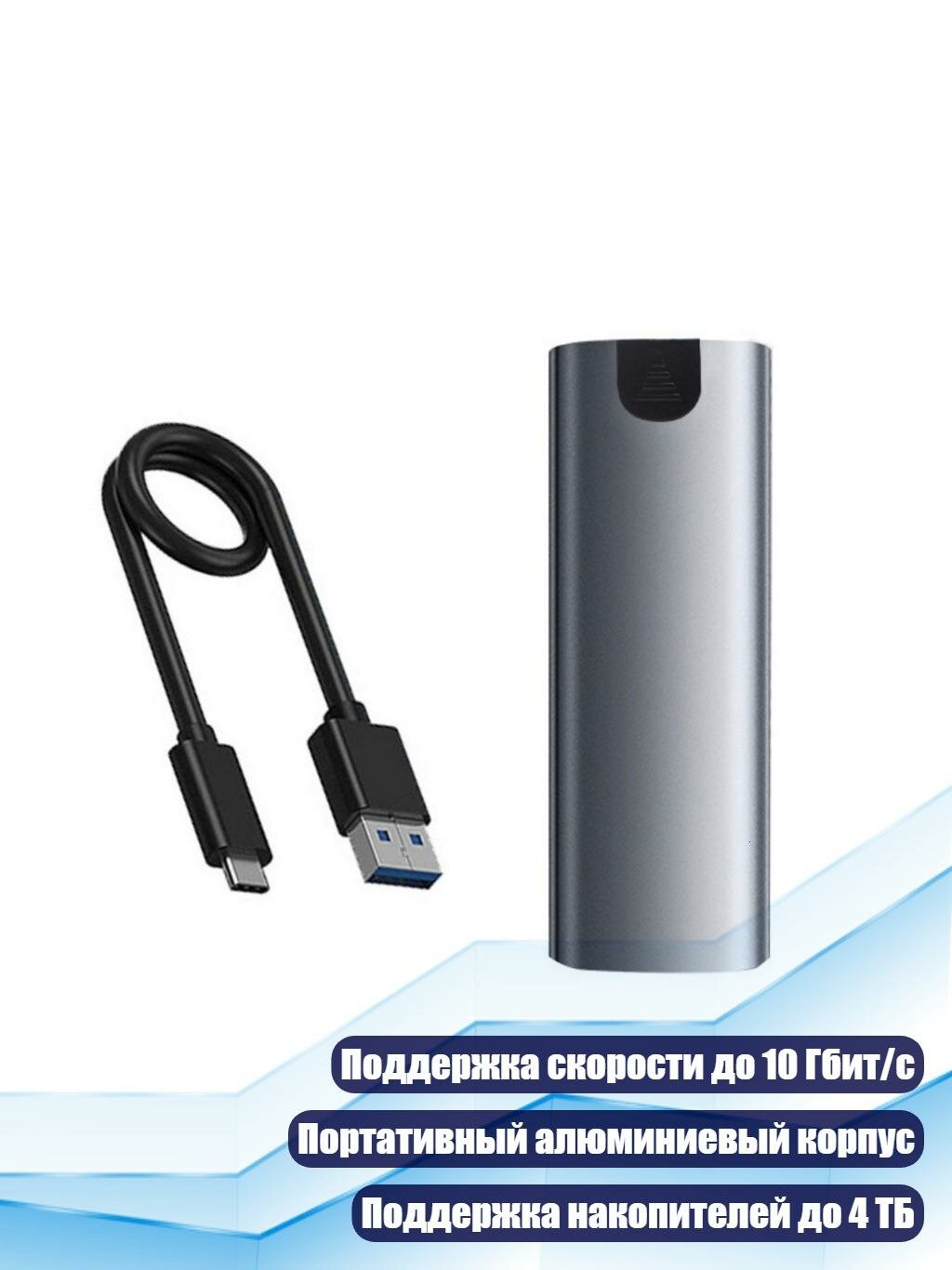 Алюминиевый корпус M.2 NVMe в USB 3.1, NGFF3.1 5 ГБ