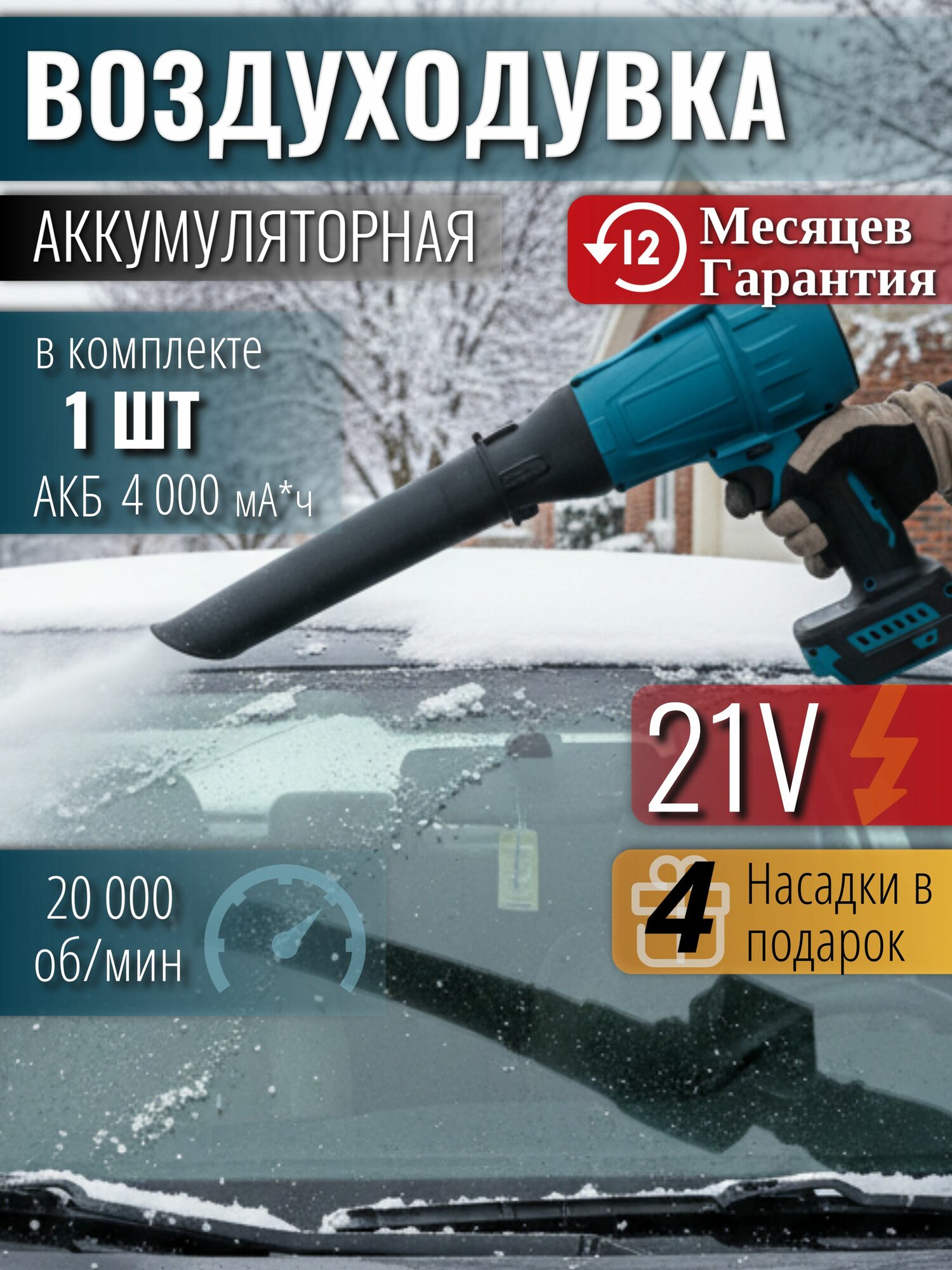 Воздуходувка аккумуляторная