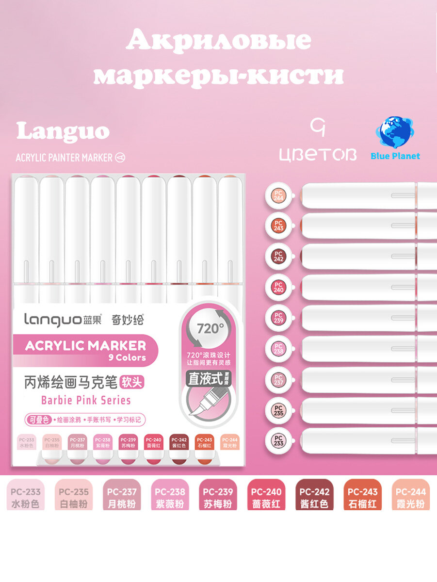 Акриловые маркеры-кисти Languo, набор для рисования, 9 цветов