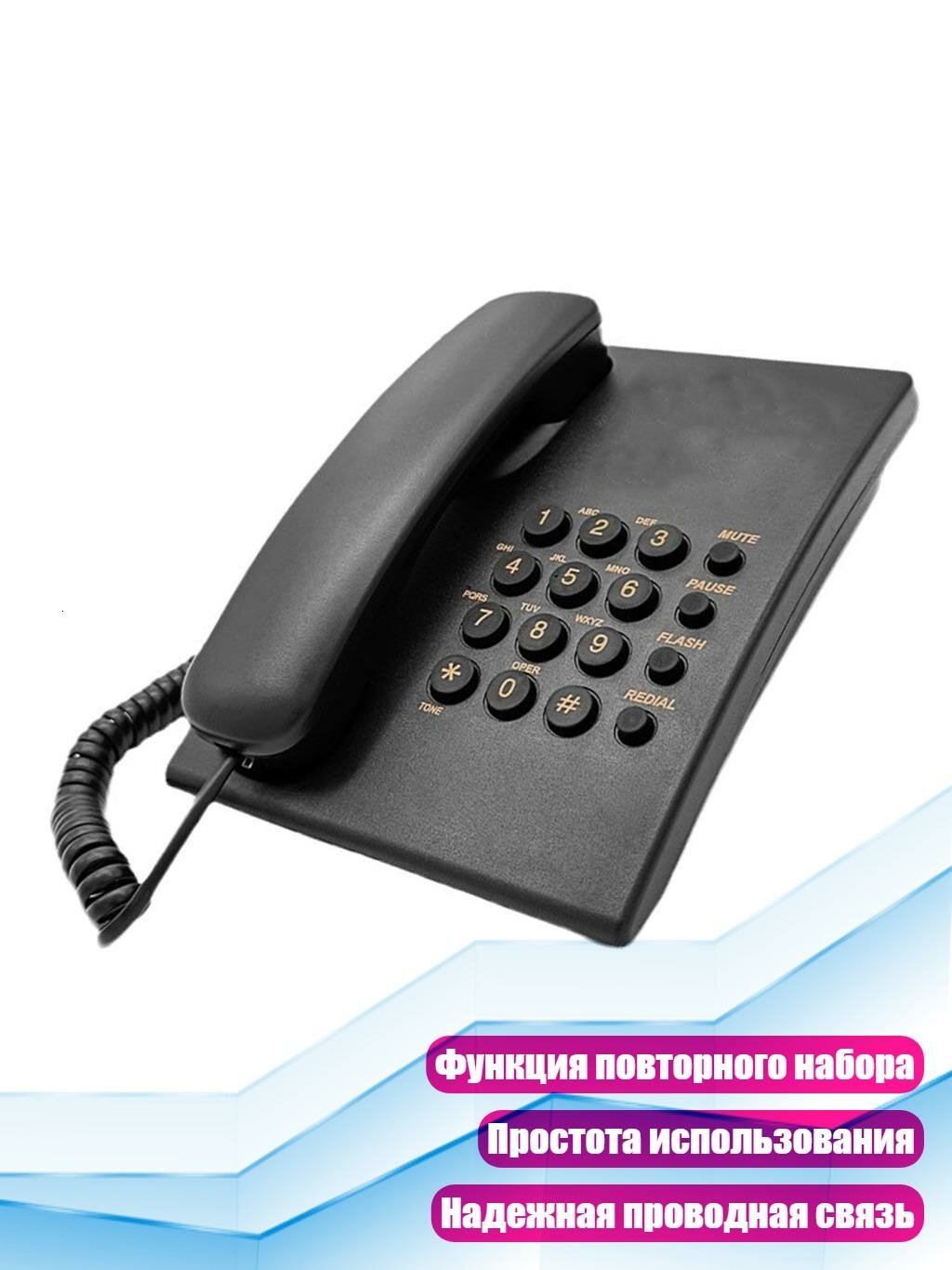 Телефон стационарный с большими кнопками, Черный