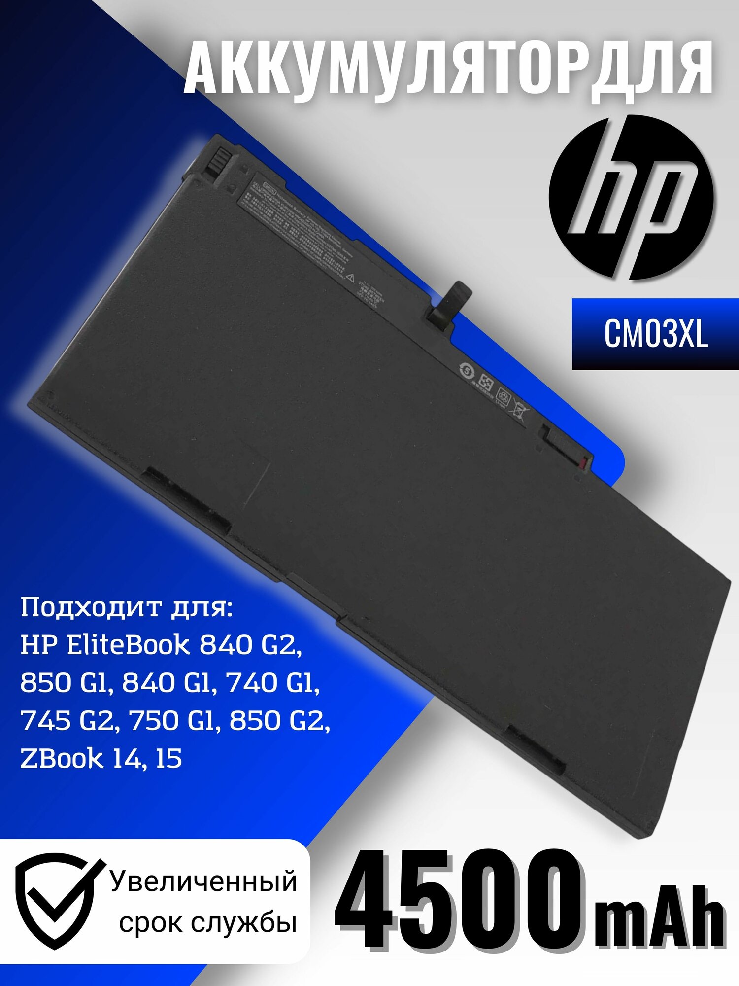 Аккумулятор для HP (CM03XL) EliteBook 840 G2, 850 G1, 840 G1, 740 G1, 745 G2, 750 G1, 850 G2, ZBook