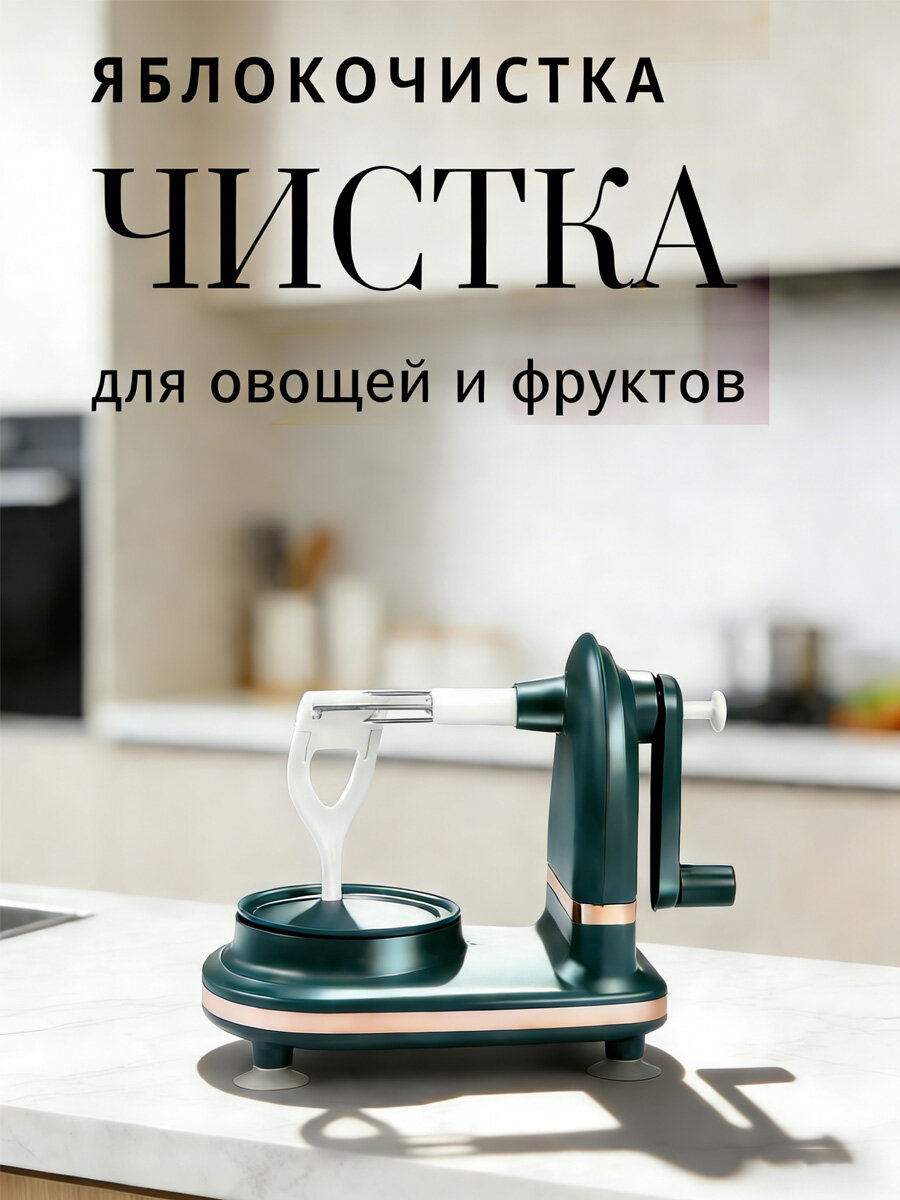 Домашний ручной автоматический пикер для яблок и фруктов многофункциональный инструмент для очистки кожуры
