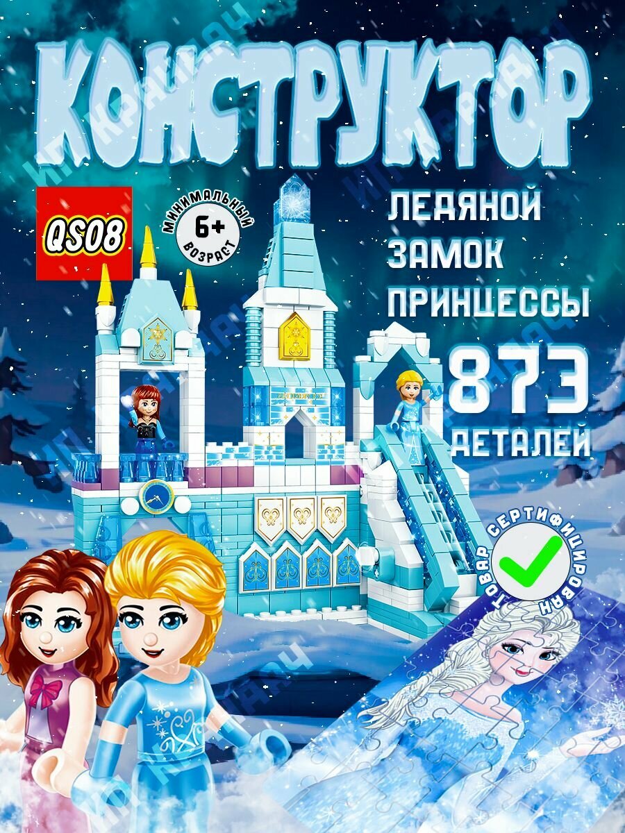 Конструктор QS08 "Замок принцессы", 873 деталей, совместим с LEGO, для девочек