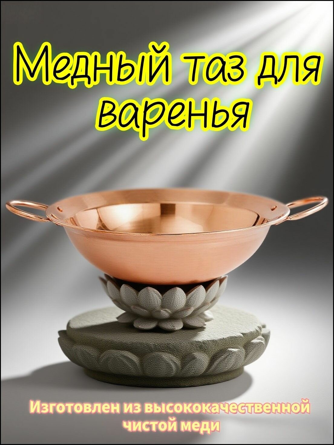 Эксклюзивный таз медный для варки-DINGSHANG