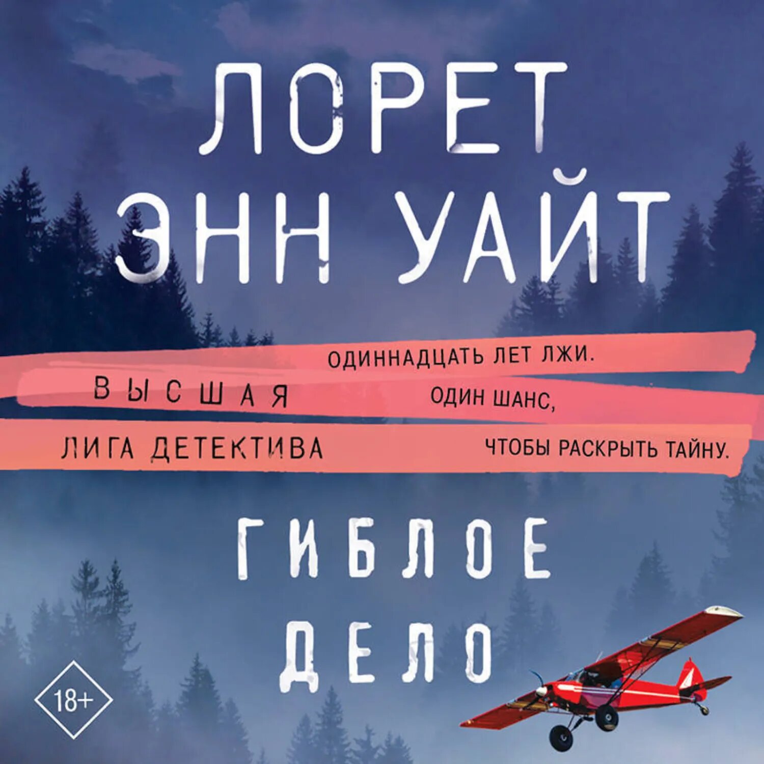 Гиблое дело [Аудиокнига]