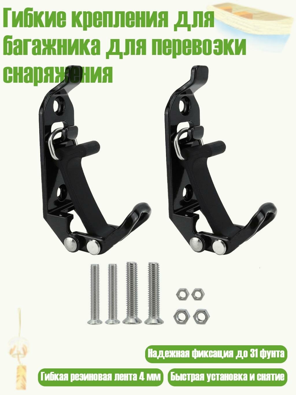 Гибкие крепления для багажника для перевозки снаряжения, Черный