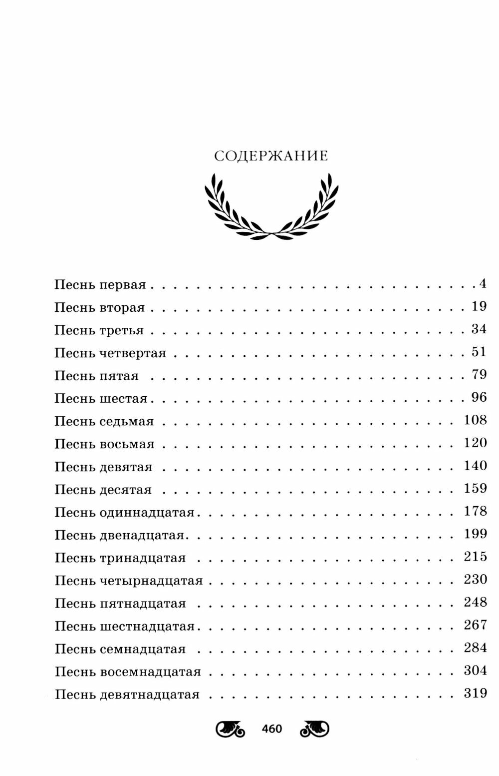 Одиссея. Гомер. — фото 1