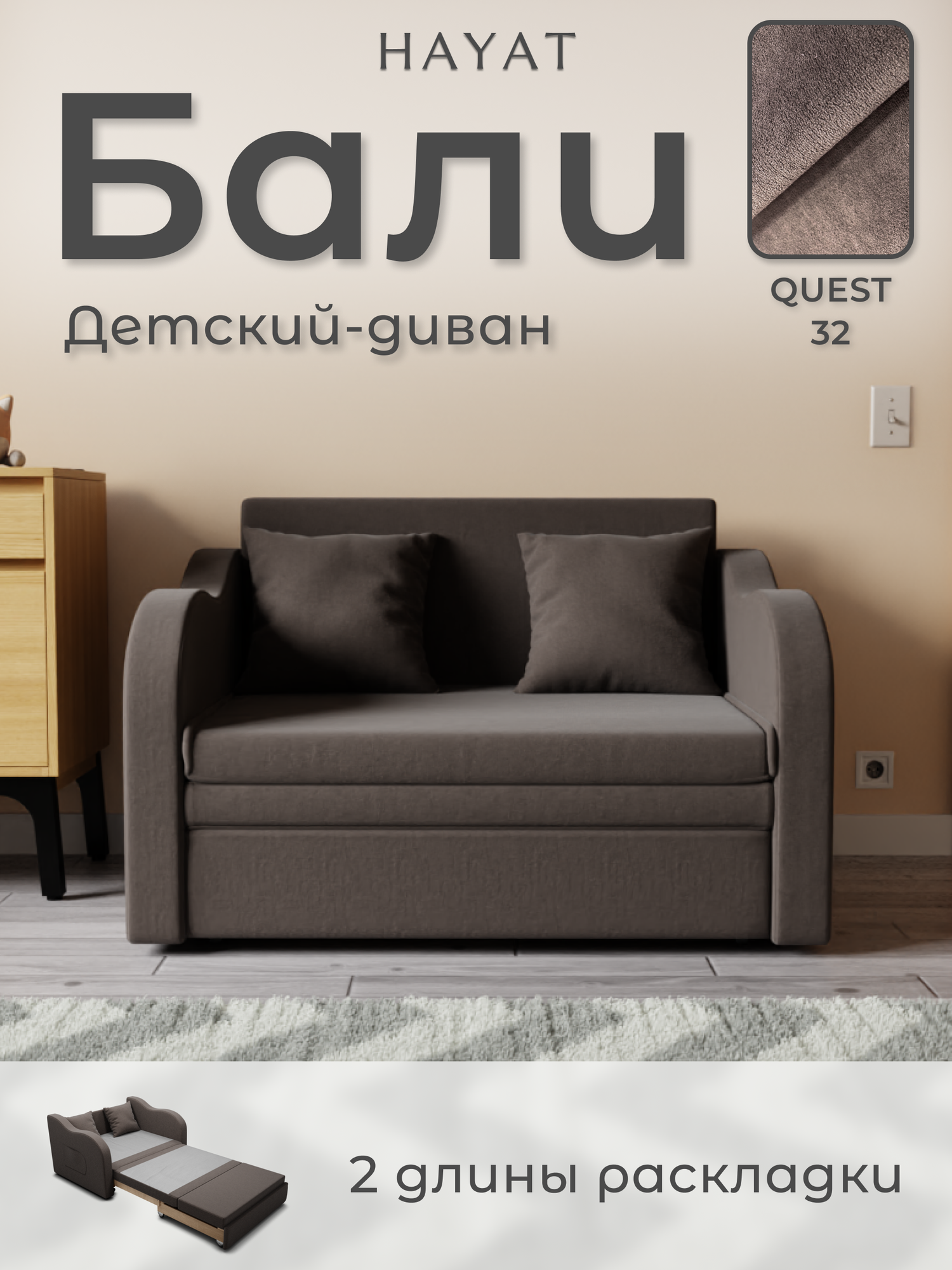 Диван-кровать Бали, механизм Выкатной