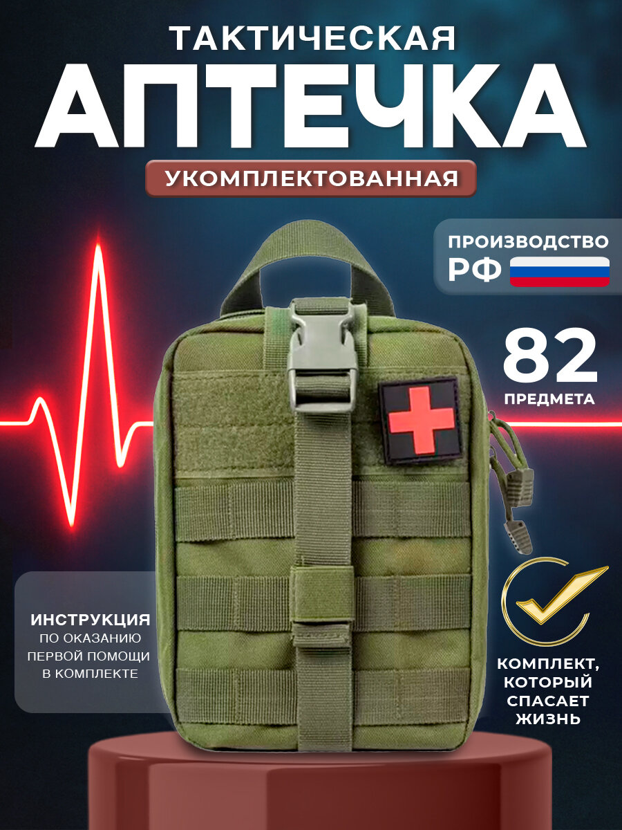 Походная аптечка