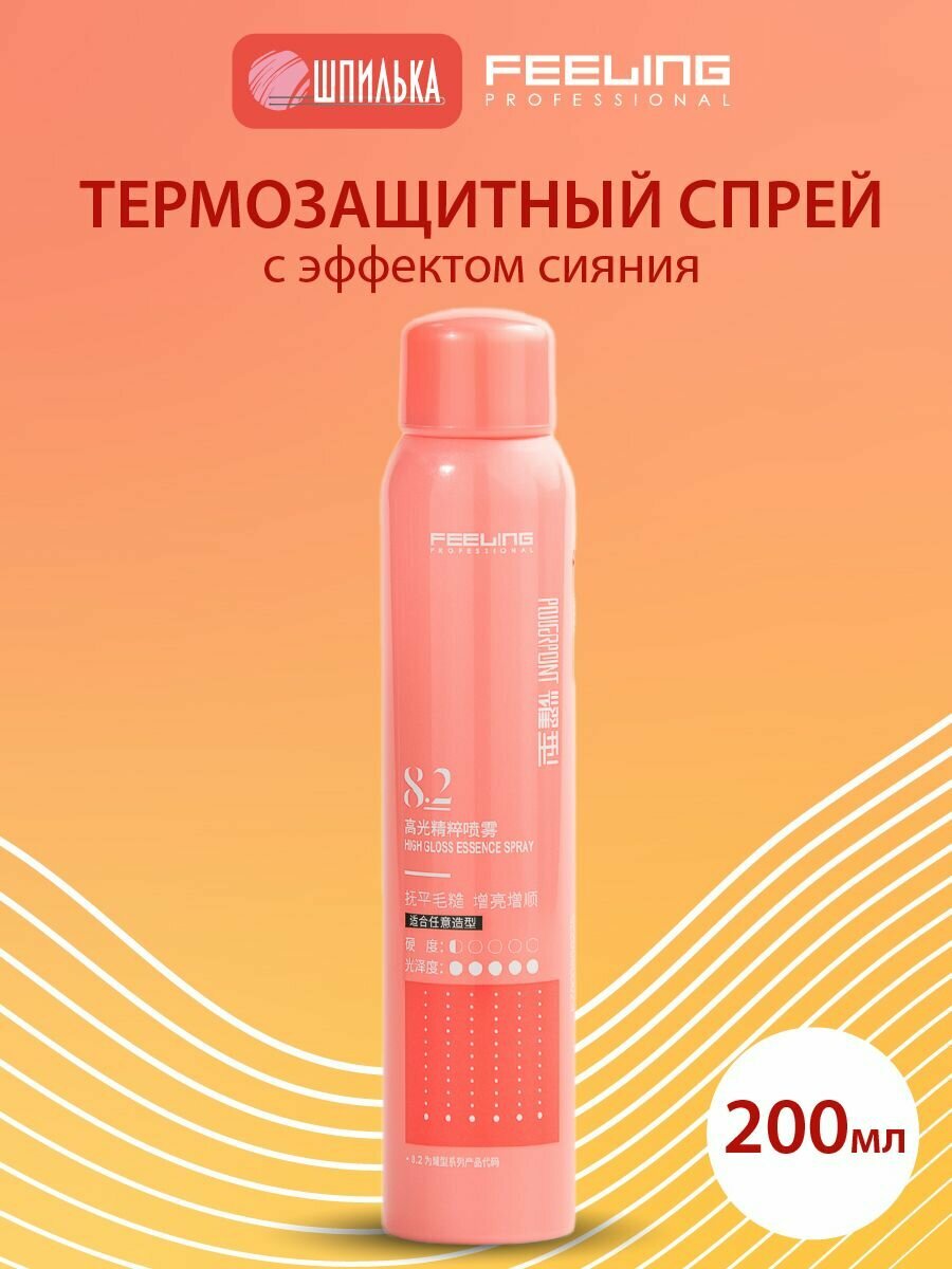 Спрей FEELING professional, термозащитный, с эффектом сияния, 200 мл