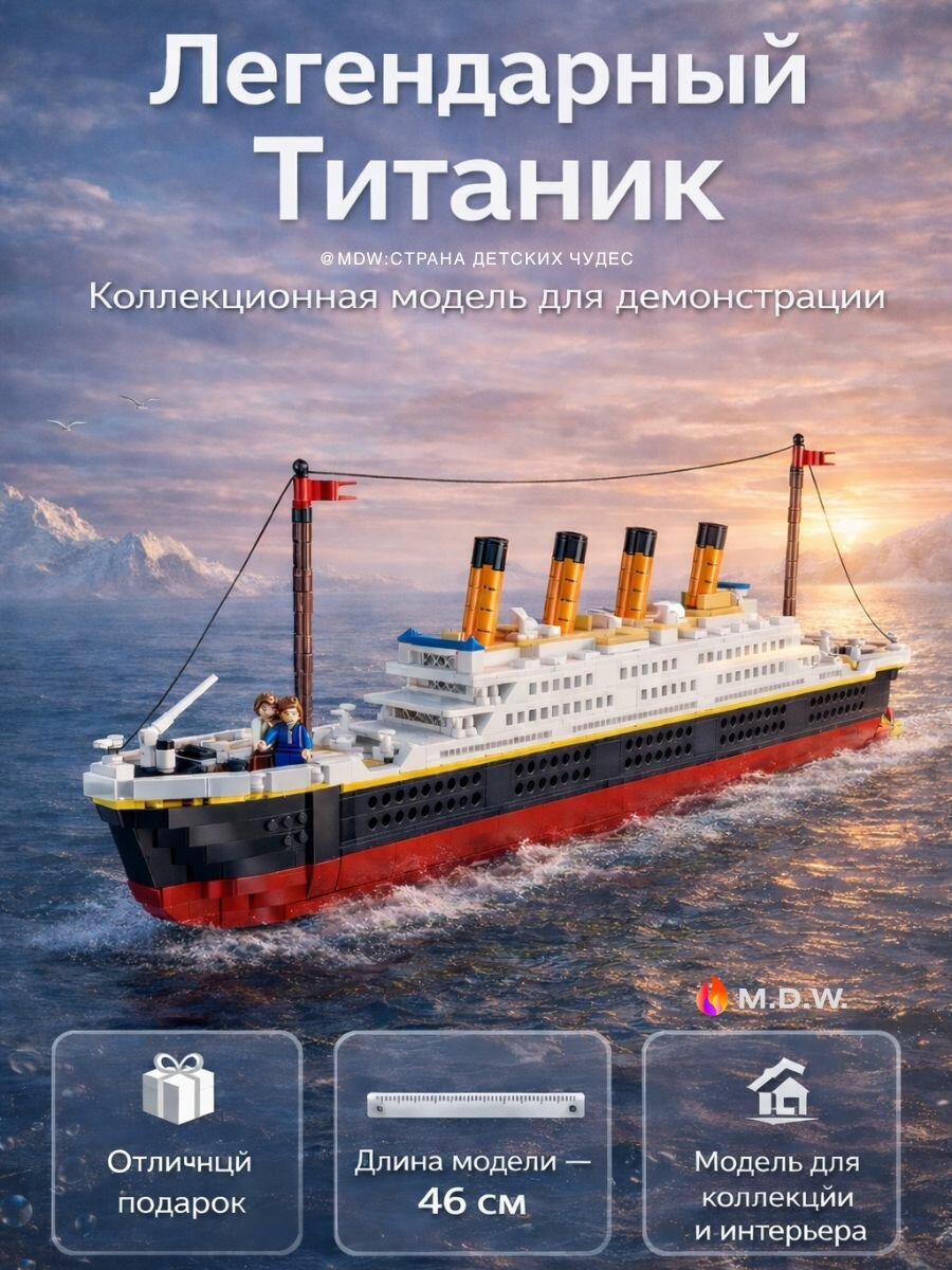 Конструктор Titanic, корабль модель, коллекционный, подарок