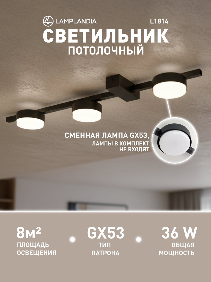 Светильник потолочный Lamplandia L1814 CIRCOLO CEILING BLACK, GX53*3 макс 12Вт