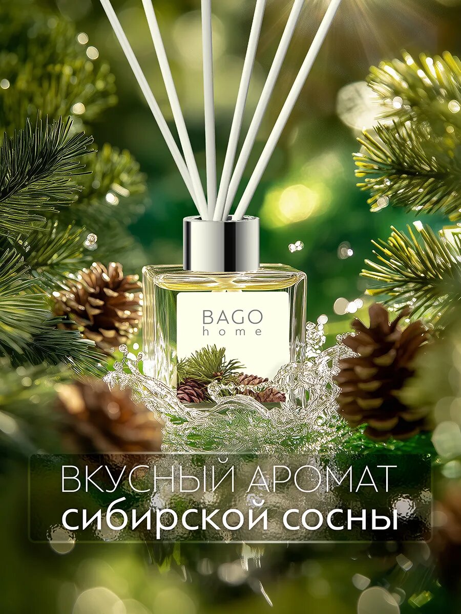 Диффузор для дома Сибирская сосна 100 мл