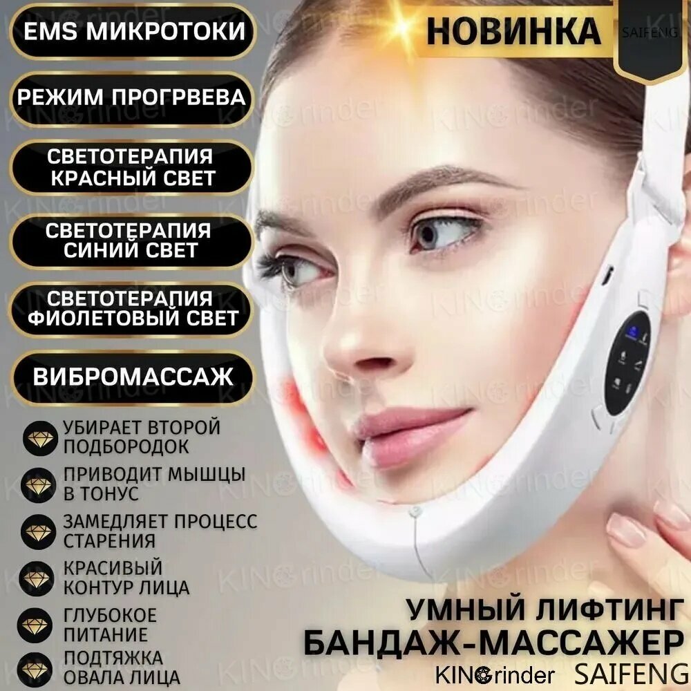 Kingrinder Бандаж для лица, подтяжка для подбородка, лифтинг-бандаж, массажер от второго подбородка, корректор овала лица, вибромассажер