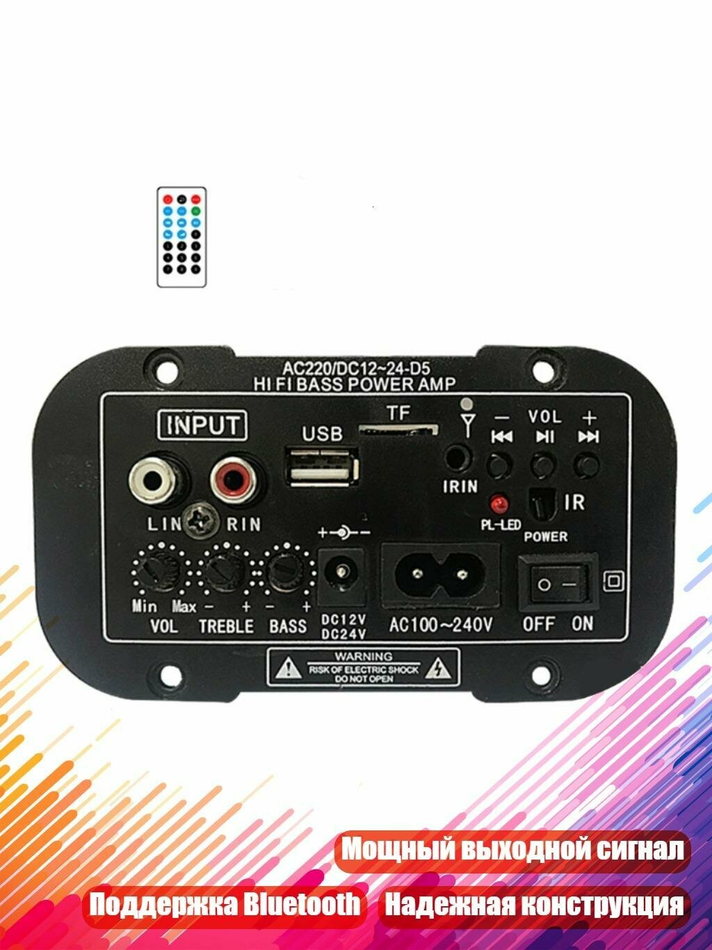 Усилитель звука HiFi с Bluetooth 30-120 Вт