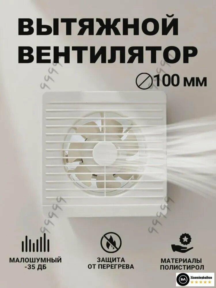 Вентилятор вытяжной 100 мм бесшумный с обратным клапаном для ванной Optima 4