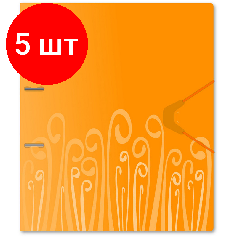 Комплект 5 штук, Папка на 2-х кольцах Attache Fantasy , оранж