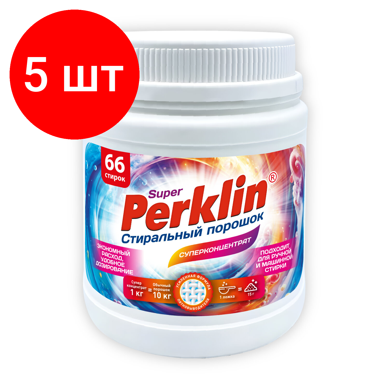 Комплект 5 шт, Стиральный порошок концентрат с пятновыводителем 1кг PERKLIN SUPER, 66 стирок, мерная ложка, 609773