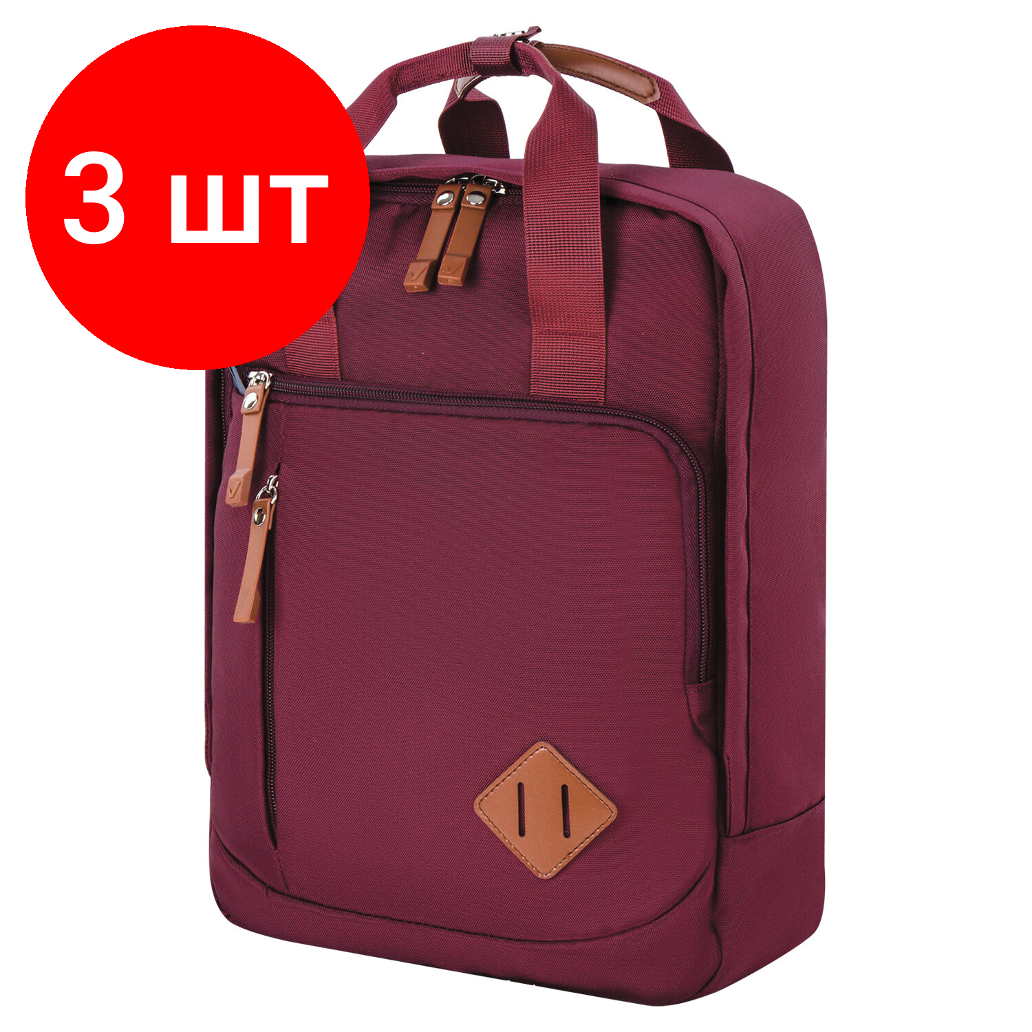 Комплект 3 шт, Рюкзак BRAUBERG FRIENDLY молодежный, бордовый, 37х26х13 см, 270090