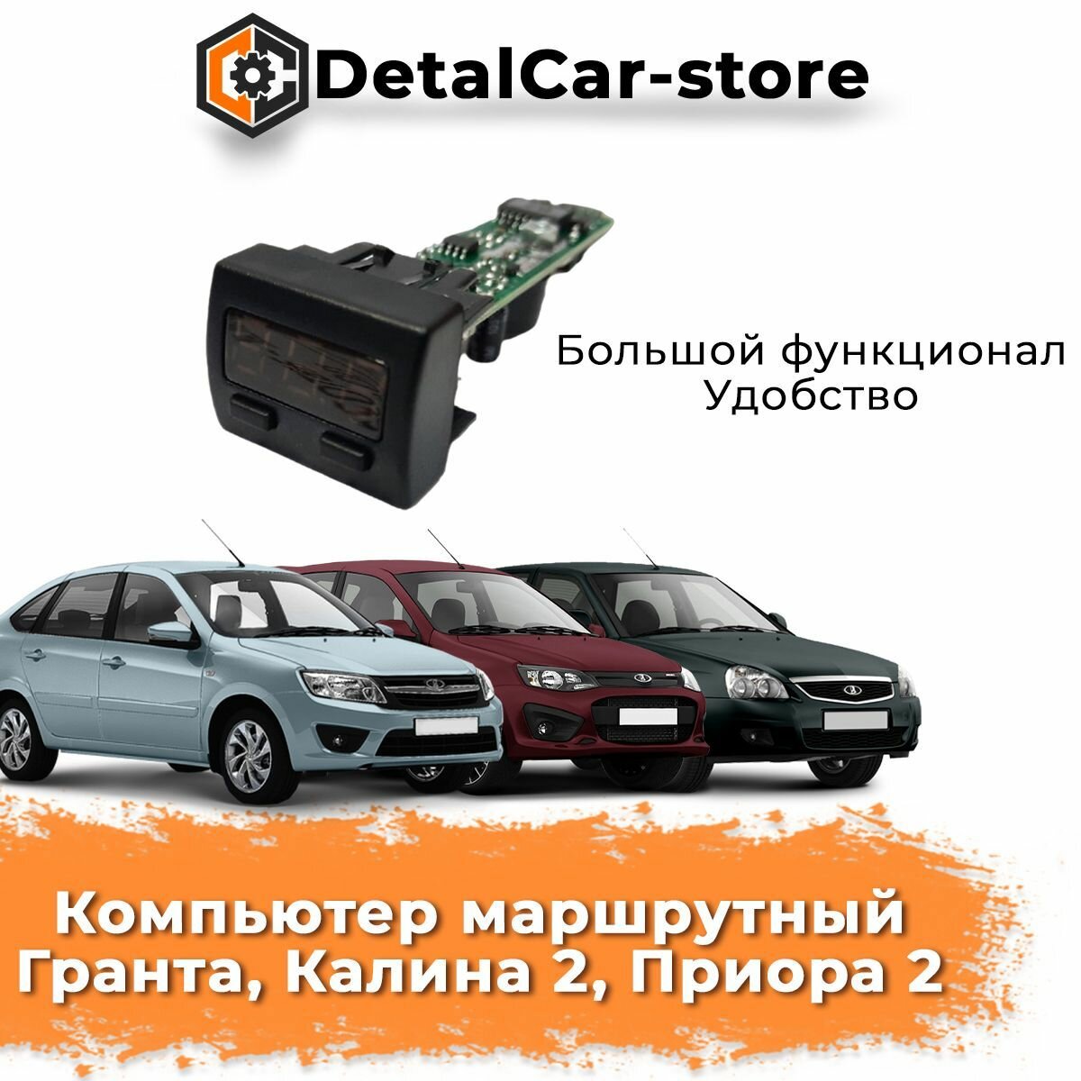 Компьютер маршрутный штат X1-G 2190 Гранта, Калина2, Приора 2