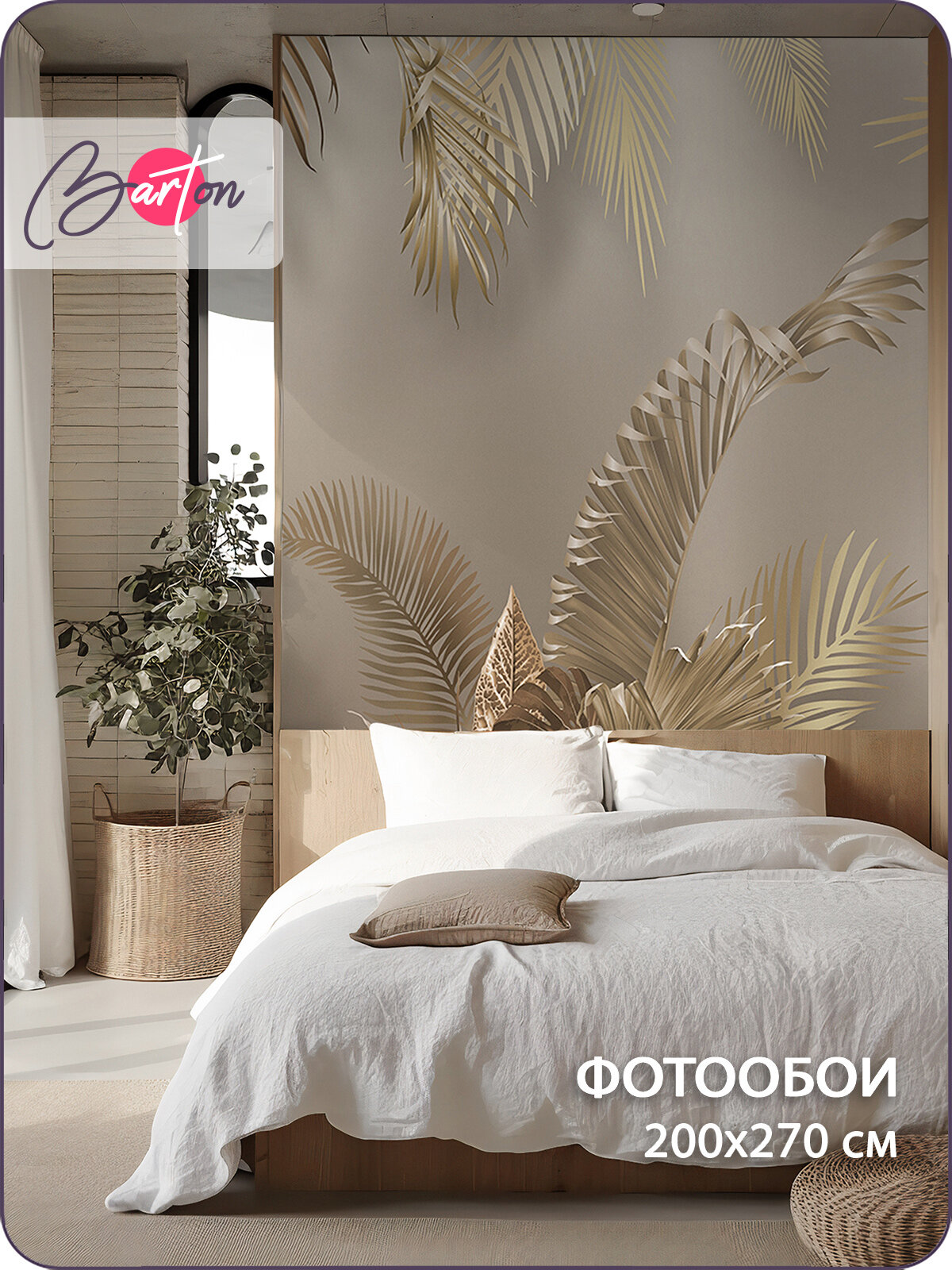 Фотообои на стену флизелиновые 3d Листья Пальмы 200х270 см Bartonwall N076