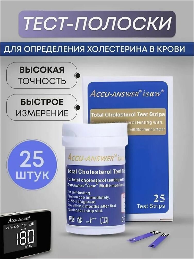 Accu Answer ( LBM-01) Полоски для определения холестерина 25 шт