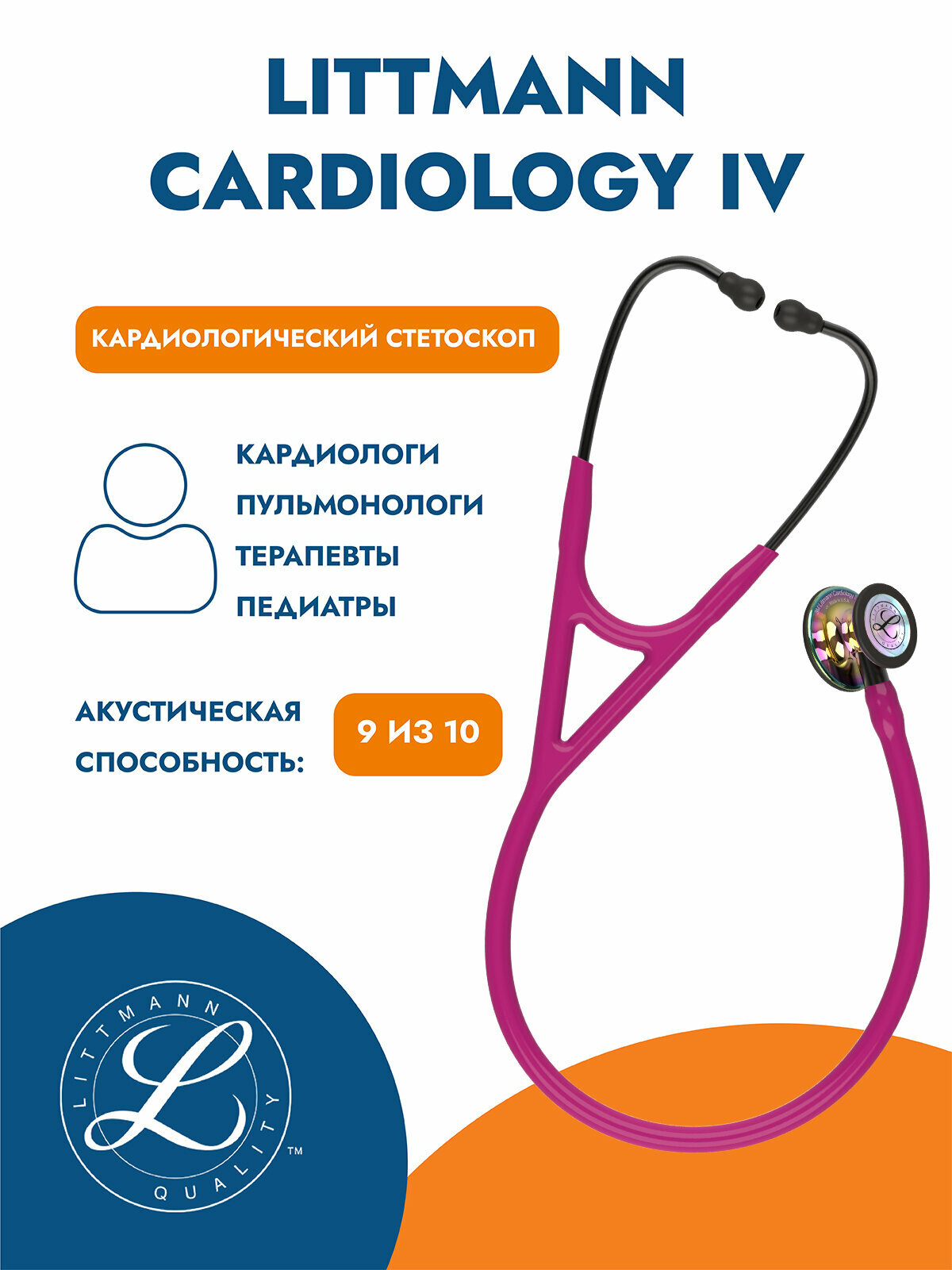 Стетоскоп Littmann Cardiology IV, малиновый, радужная акустическая головка, дымчатый ствол (6241)