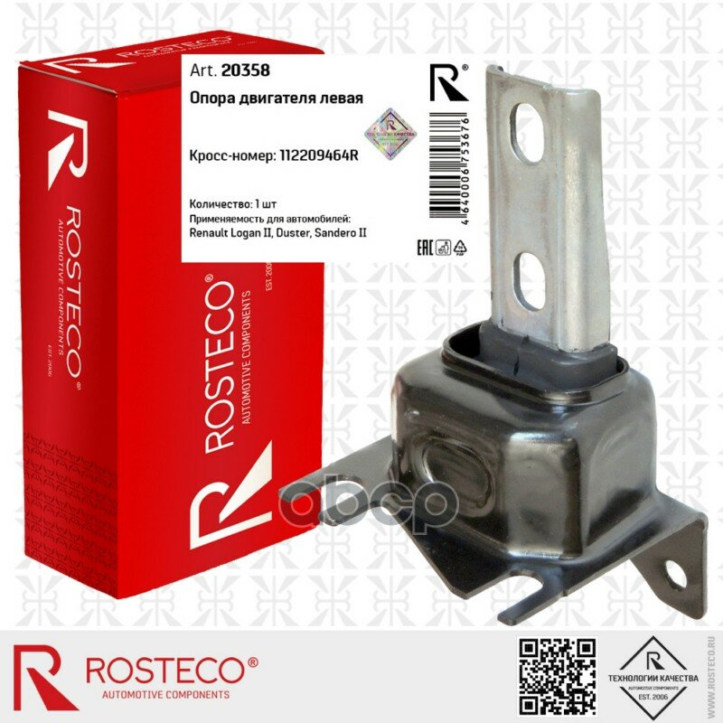 Опора двигателя левая Renault Logan II, Duster, Sandero II, Lada X-RAY 6001547893 "Rosteco" Rosteco арт. 20358
