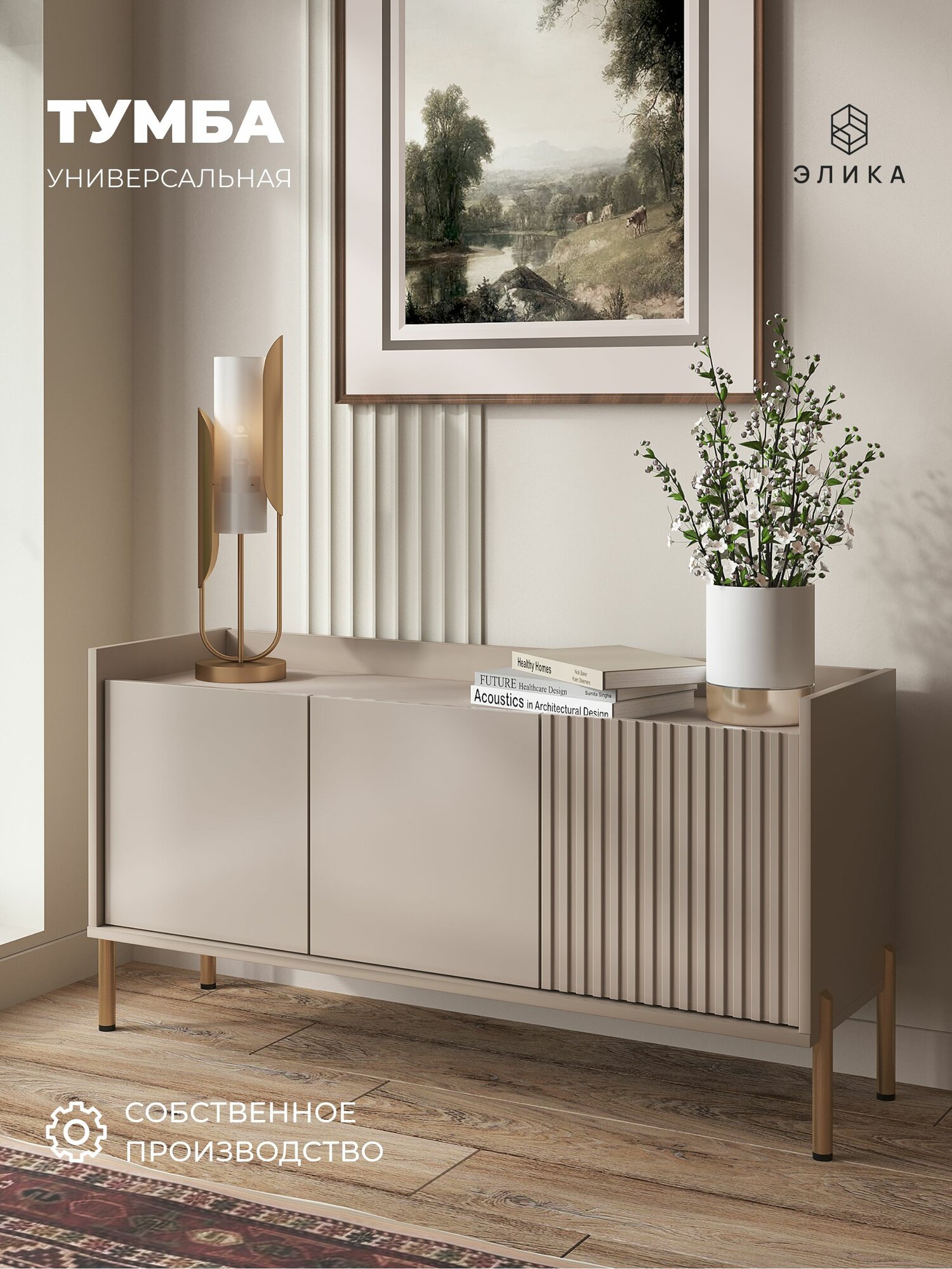 Тумба под телевизор элика "Союз", ЛДСП, МДФ, напольная, с доводчиками, цвет бежевый