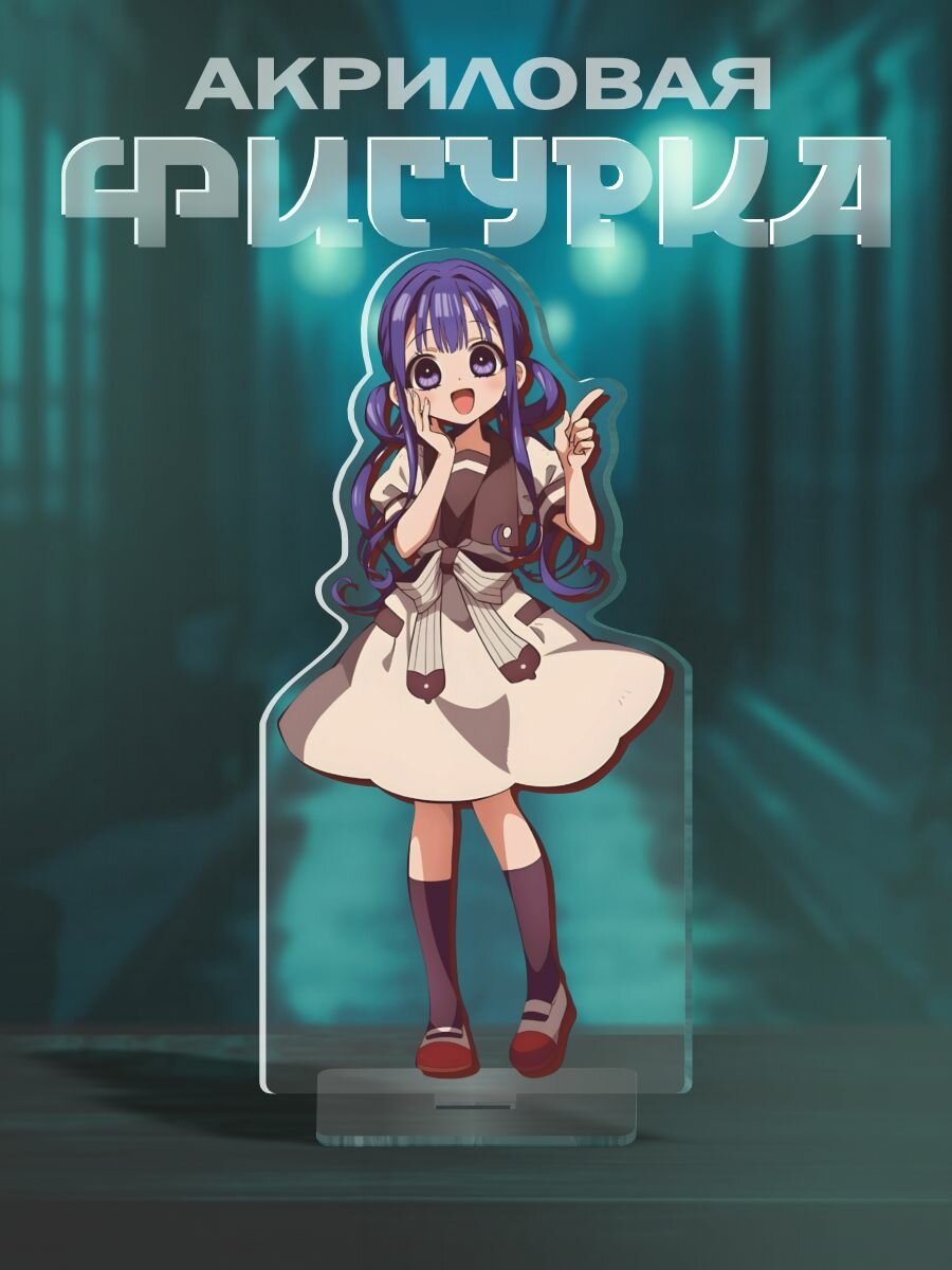 Фигурка акриловая Аой - Hanako Kun - персонаж из аниме ханако кун