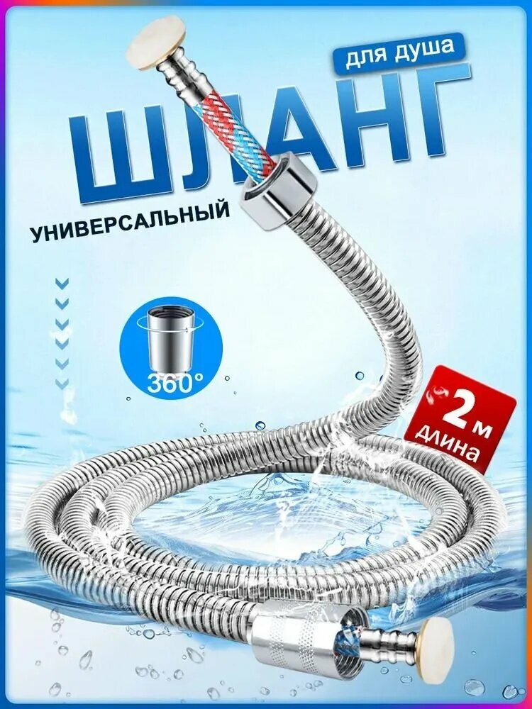 Шланг для душа 2м, из нержавеющей стали, двойная оплётка, выдвижной, анти-взрывной, гальваническое покрытие, универсальный разъём G1/2