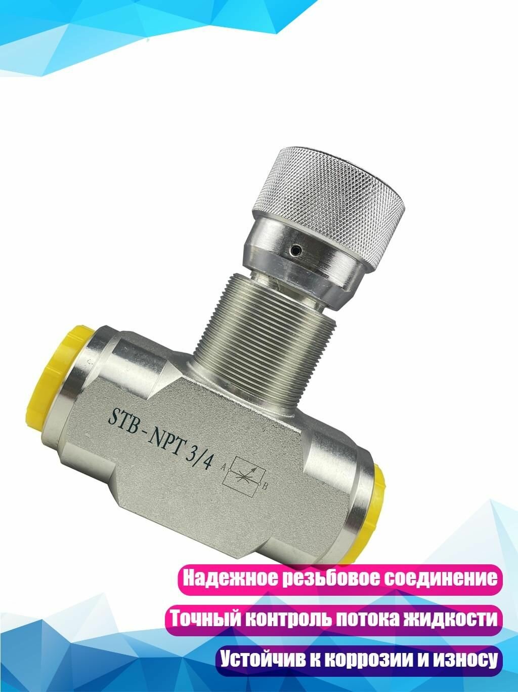 Дроссельные обратные клапаны Регулировка скорости гидроцилиндра, 3/4'