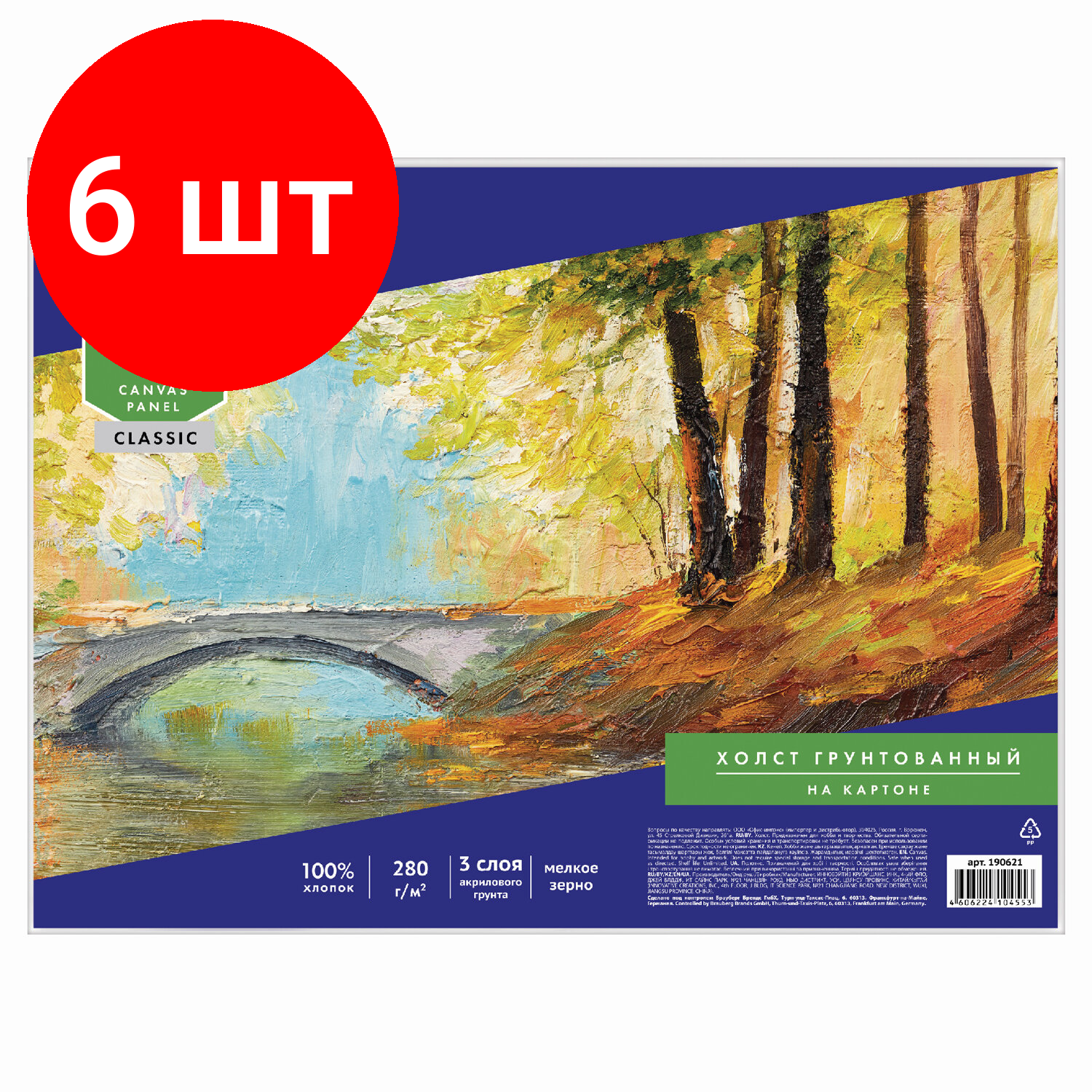 Комплект 6 шт, Холст на картоне BRAUBERG ART CLASSIC, 30*40см, грунтованный, 100% хлопок, мелкое зерно, 190621