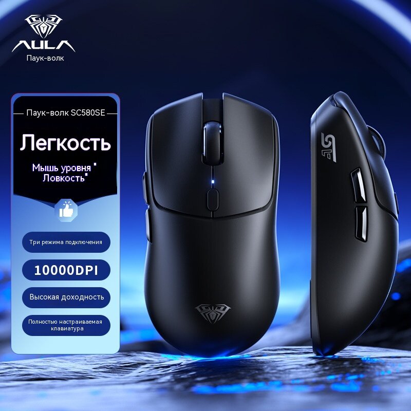 Игровая мышь AULA SC580SE с тремя режимами работы, 10000 точек на дюйм, черная