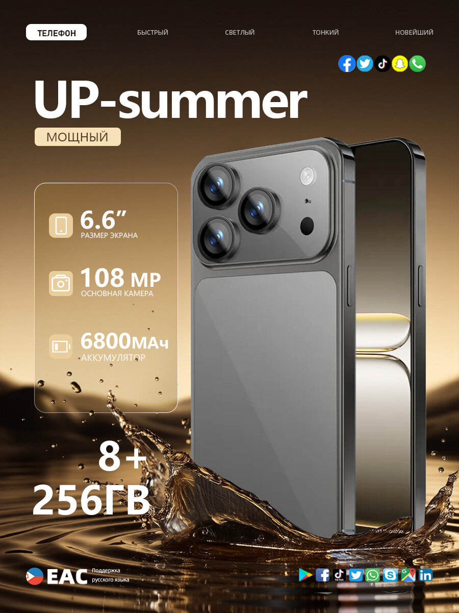 Смартфон Up-summer i17Pro Max Android 14 8ГБ/256ГБ Bluetooth/GPS/WiFi/5G
